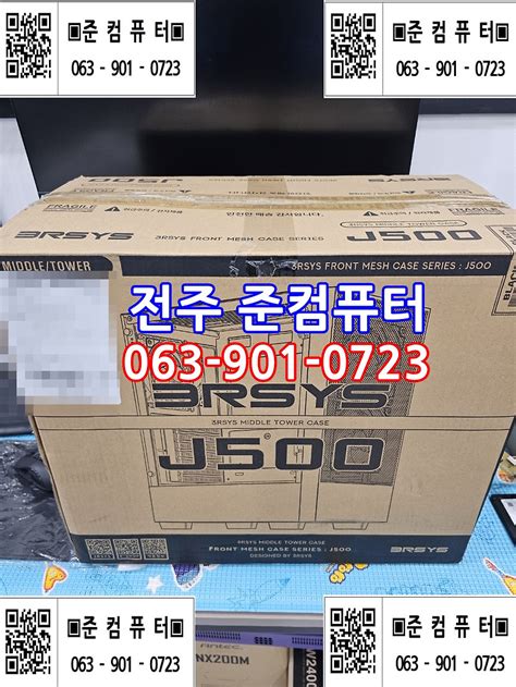 준컴퓨터 전주 조립컴퓨터 기린대로 사무실 퀵배송 윈도우설치