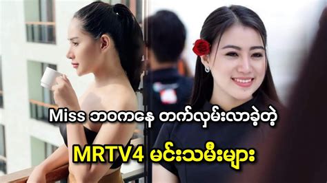 ဒါကြောင့်သူတို့ ဒီလောက်လှနေတာကိုး Youtube