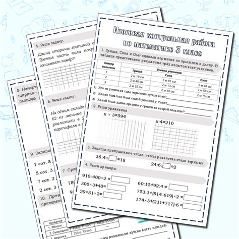Итоговая контрольная работа по математике 3 класс