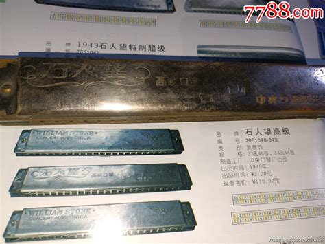 石人望。木芯。24孔。 价格240元 Au34764226 口琴 加价 7788收藏收藏热线