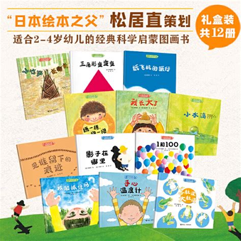 接力正版科学之友经典图画书套装共12册日本经典科学绘本2 3 4岁宝宝儿童图画书婴幼儿启蒙读物幼小衔接科学启蒙畅销书籍 虎窝淘