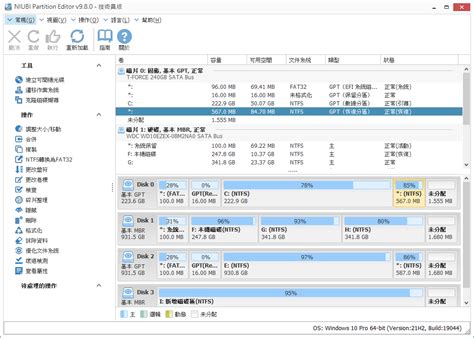 [舊版本] Niubi Partition Editor Technician Edition V9 X 多國語言免安裝版 64 Bit 硬碟分割區調整工具 ~ 屋塔房小貓的學習