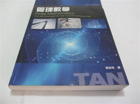 欣欣小棧 管理數學 Finite Mathematics 》isbn 9789865632410│滄海│張純明 ㄌ Yahoo奇摩拍賣