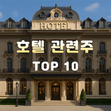 조국 관련주 정리 Top10 대장주 총선 테마주 주식스토커