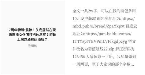 R 18 26 7周年特辑震惊！关岛居然在现场直播女仆团打扫休息室？游轮上居然还有运动场？ 淫乱碧蓝航线 Pixiv
