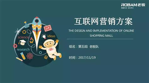 三天写出一套老板满意的营销方案