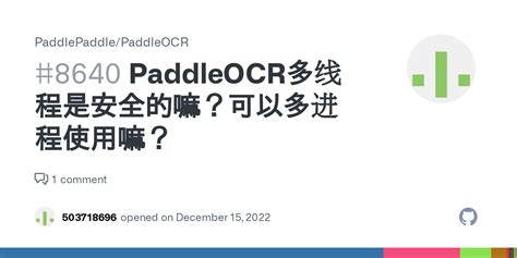 PaddleOCR多线程是安全的嘛可以多进程使用嘛 Issue PaddlePaddle PaddleOCR GitHub