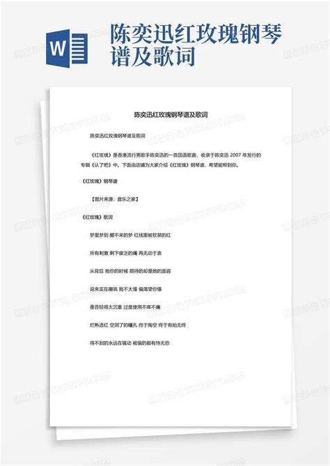 陈奕迅红玫瑰钢琴谱及歌词word模板下载编号lvrereyw熊猫办公