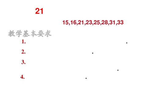 第21章 光的干涉 Word文档在线阅读与下载 无忧文档