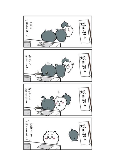 お家が当たらなかった世界線のちいかわ③ 砂利丼特盛 さんのマンガ ツイコミ 仮