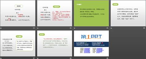 《语文园地八》ppt课件下载五年级上册 第一ppt