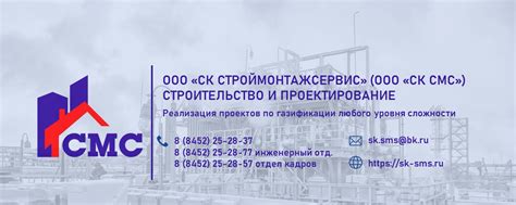 ООО «СК СМС Проектно строительная компания специализирующаяся на строительстве зданий и