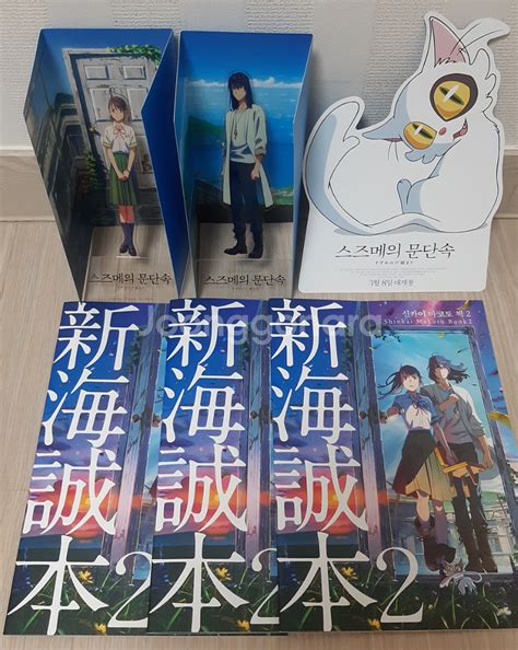 스즈메의 문단속 특전 5 6 7주차 소타 스즈메 스탠드 티켓 중고나라