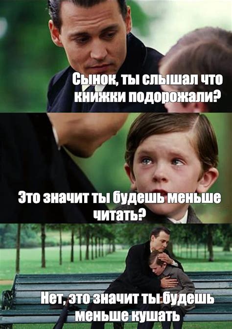 Комикс мем Сынок ты слышал что книжки подорожали Это значит ты будешь меньше читать Нет