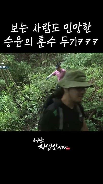 보는 사람도 민망한 승윤의 훈수 두기 ㅋㅋㅋ Shorts Youtube