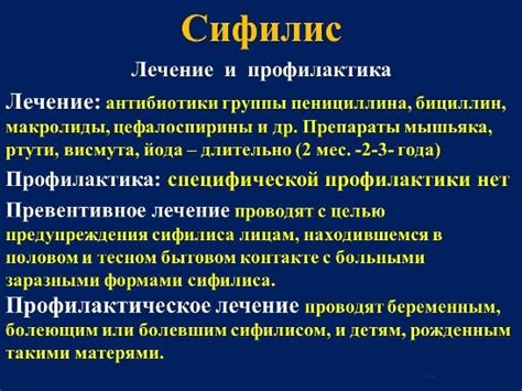 Сифилис Что это такое
