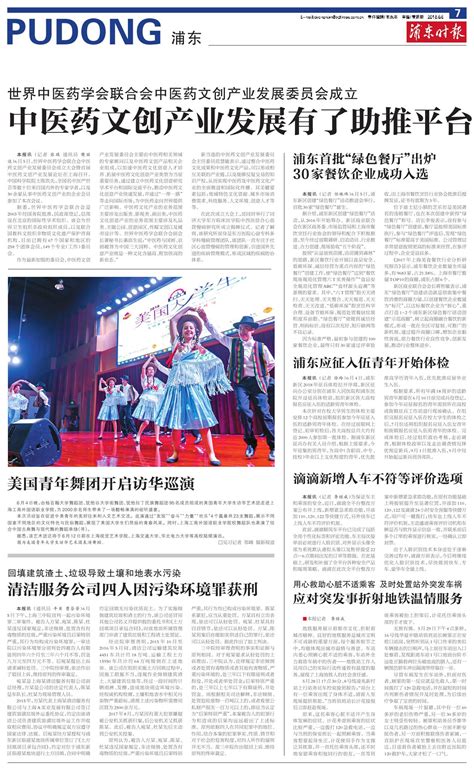 浦东应征入伍青年开始体检 浦东时报