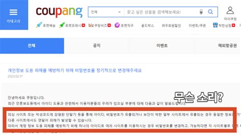 쿠팡 고객 개인정보 46만 건 유출 사고 알면서도 2개월째 비밀로