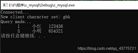 C语言连接mysql数据库详细步骤c程序与mysql的连接配置文件txt文本一般怎么编写 Csdn博客