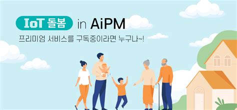 Iot 돌봄 프리미엄 서비스 추가 기능 첫번째 다원디엔에스 Iot 전문 개발 제조