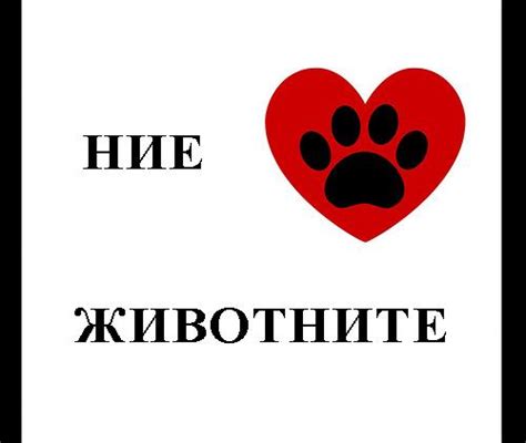 Протест за защита на животните ОЗБГ