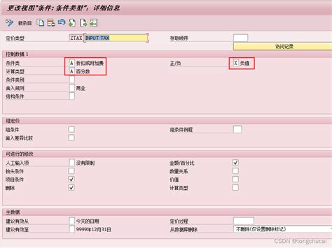 Sap Mm 采购订单含税价实现方式 Tongxiaohu 博客园