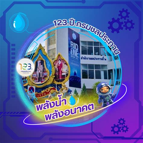 สำนักงานชลประทานที่ 2 จังหวัดลำปาง Lampang