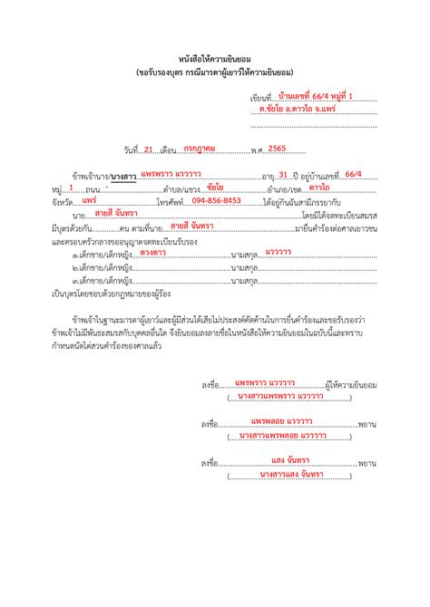 แบบฟอร์มหนังสือให้ความยินยอมขอรับรองบุตร Doc มีตัวอย่าง พร้อมไฟล์ดาวน์โหลด [ Word] ดาวน์โหลด