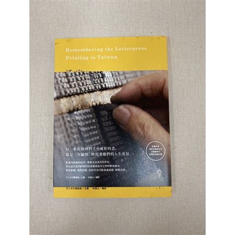 活字記憶鉛與火的時代 作者 行人文化實驗室 林盟山 林秦華 蝦皮購物