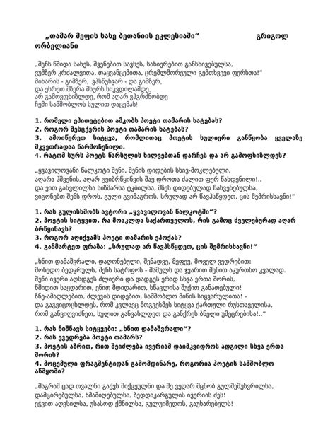 გრ ორბელიანის თამარის სახე ბეთანიის ეკლესიაში Pdf