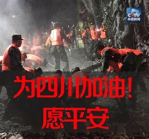 為災區祈福為四川加油 每日頭條