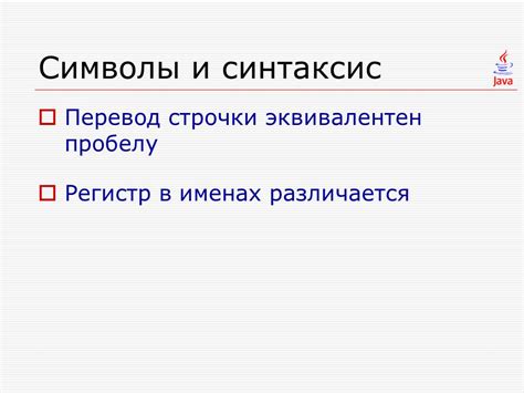 Синтаксис Java языка Java — Синтаксис языка для начинающих Proglang