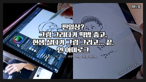 아미로그 찐 일상 가지고 옴 현생 살다가 그림 그리고 떡밥 주워 먹음 근데 뭐라도 당첨 좀 시켜주쇼 뭔 다