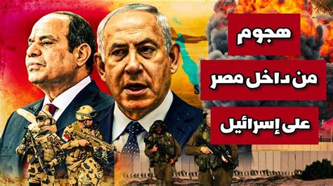 🛑 عاجل المجند محمد صلاح يعود من جديد وهجوم من داخل الأراضى المصرية