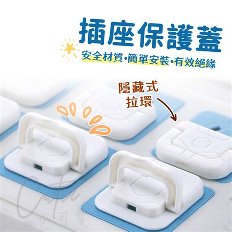 台灣現貨 插座保護蓋 插頭保護蓋 插座蓋 插座保護 防觸電 拉環式 2孔 3孔 安全蓋 2插 3插 蝦皮購物