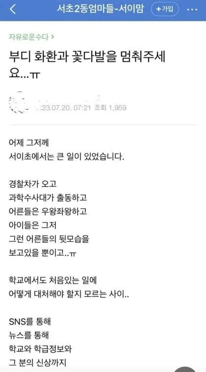 𝓡𝓪𝓸𝓷𝓝𝓾𝓻𝓲 on Twitter 서이초 학부모 수준 글은 점잖게 썼지만 내용은 참 자기 자식이 저런 상황이 됐어도