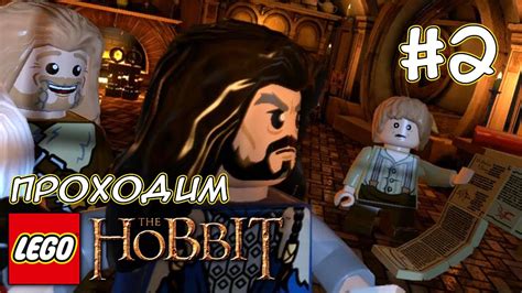Гномы разрушают дом Бильбо - LEGO Хоббит - #2 - YouTube