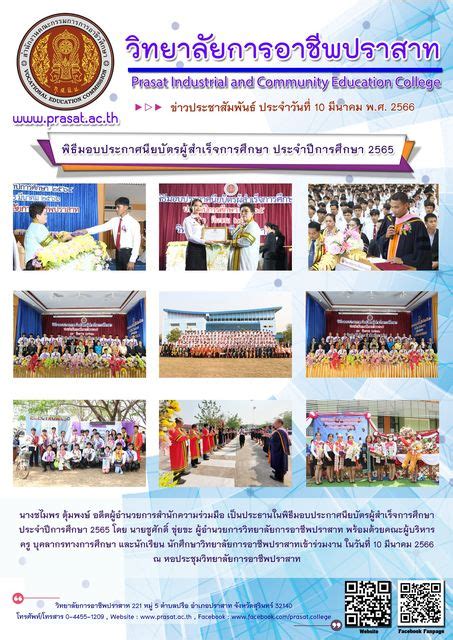 โครงการพิธีมอบใบประกาศนียบัตรผู้สำเร็จการศึกษาประจำปีการศึกษา 2565 วิทยาลัยการอาชีพปราสาท