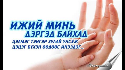 Соёлын тэргүүний ажилтан жүжигчин Т Эрдэнэбаяр Гараас тань атгая ээжээ Lyrics Youtube