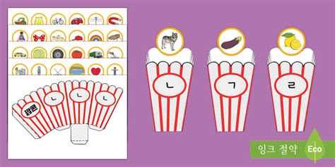 한글 자음 분류 팝콘 상자 Hangul Consonants Sorting Popcorn Box