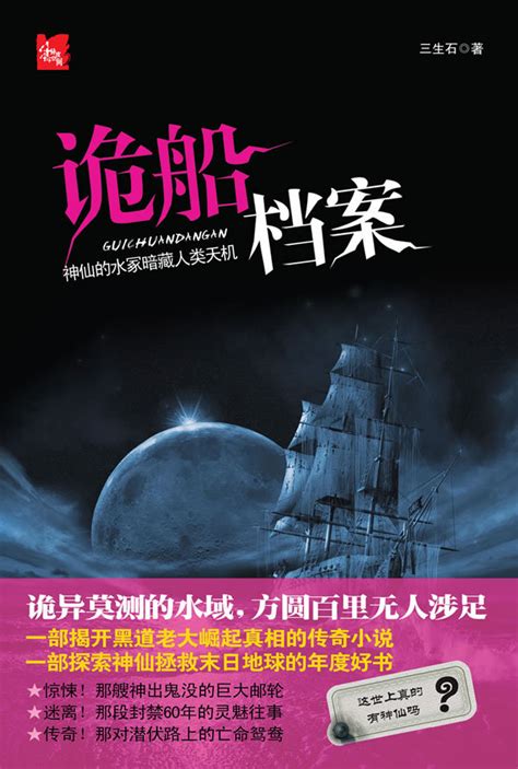 诡船档案图册 360百科