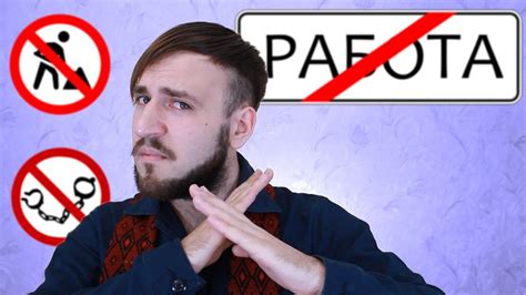 Почему я не работаю Работа не нужна Youtube