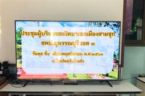 โรงเรียนวัดบ้านทึง ขอต้อนรับ โรงเรียนวัดบ้านทึง