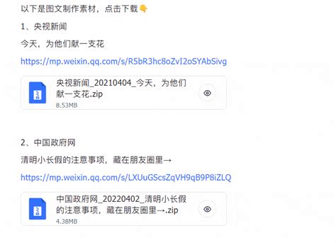 图文里也能踏青祭祖中国政府网央视新闻等8个清明节案例送上 组件 切换 编号