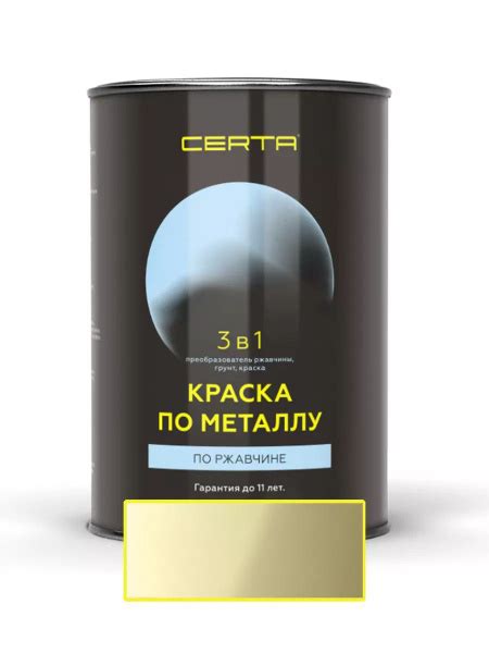 Грунт эмаль Certa Краска 3в1 по металлу и ржавчине Быстросохнущая Кремнийорганическая Матовое
