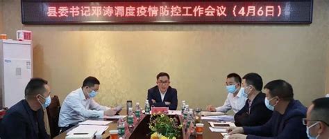 邓涛调度疫情防控工作 防火 外防 生产