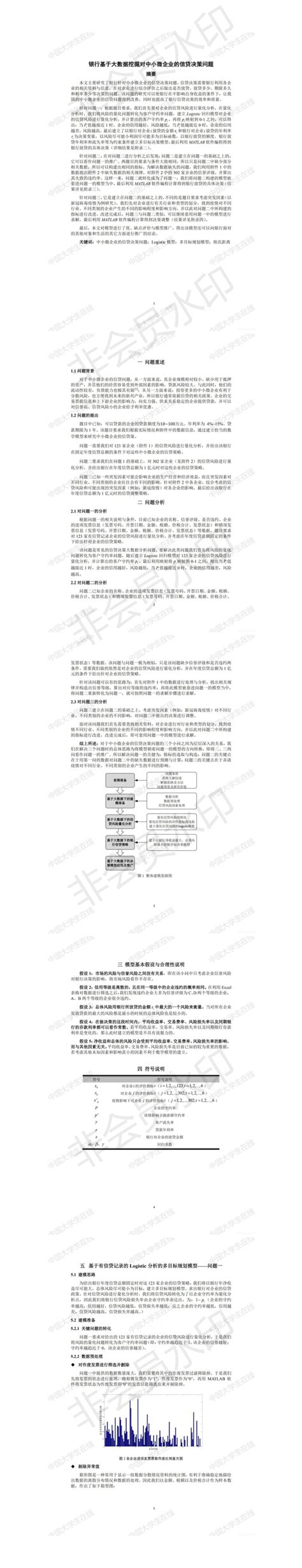 银行基于大数据挖掘对中小微企业的信贷决策问题 论文 竞赛文库网