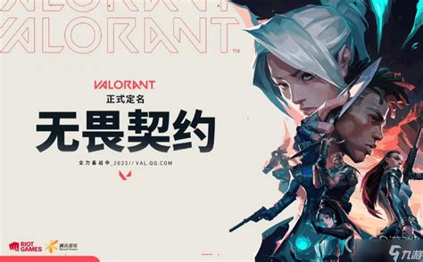 《无畏契约》新手准星摆放位置推荐无畏契约九游手机游戏