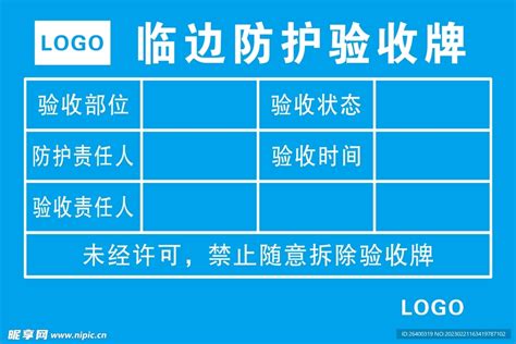 临边验收牌设计图 广告设计 广告设计 设计图库 昵图网