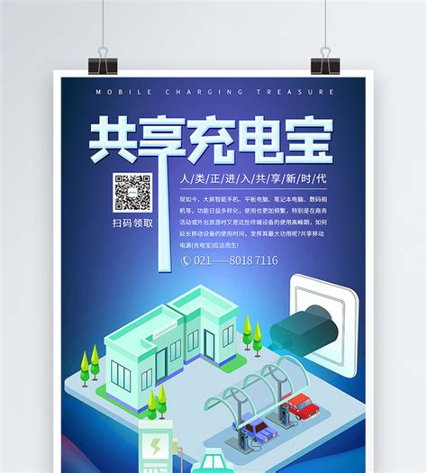 充电宝图片海报 充电宝图片卡通图片 小电充电宝图片 大山谷图库